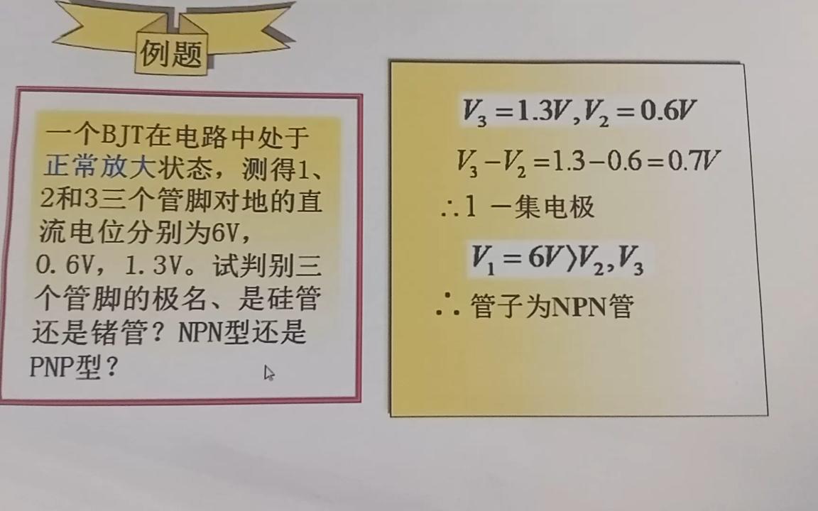 判断三极管的极名三极管材质类型