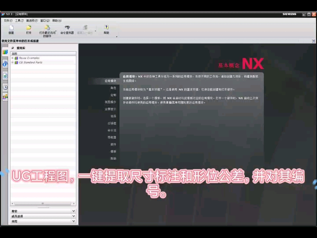 UG工程图,一键提取尺寸标注和形位公差,并对其编号。