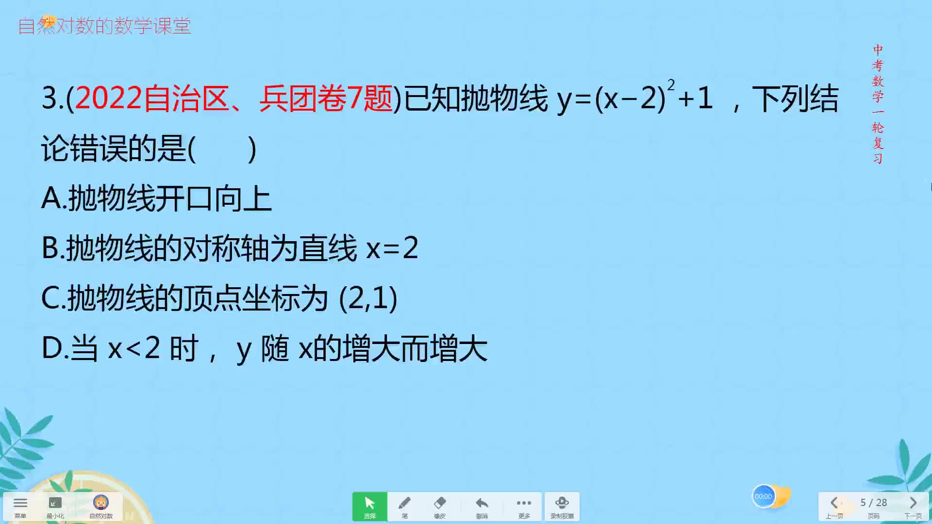 中考数学一轮复习 专题12 二次函数的图像与性质2