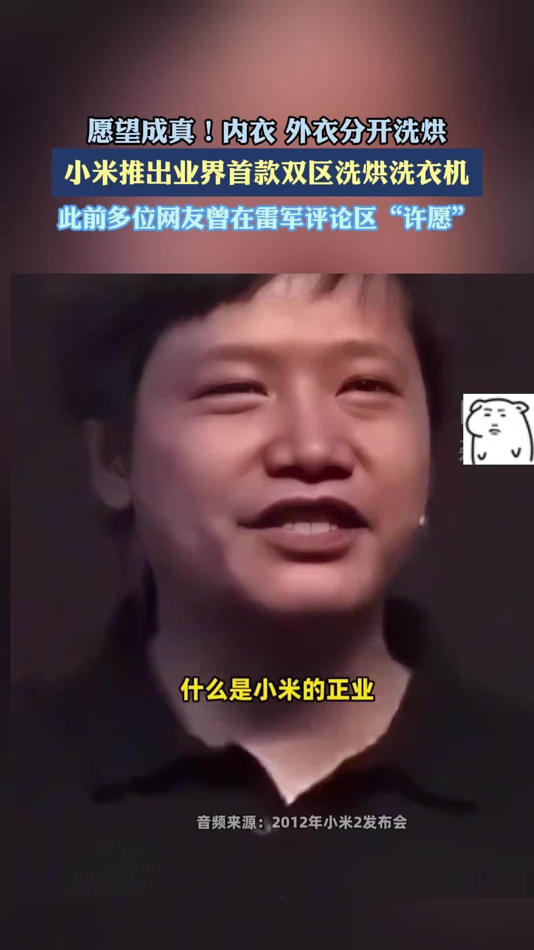 内衣、外衣分开洗烘,小米推出业界首款双区洗烘洗衣机。