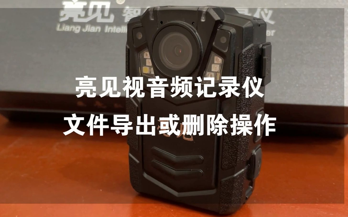 执法记录仪/视音频记录仪如何导出删除视频,文件?执法记录仪内存满了...
