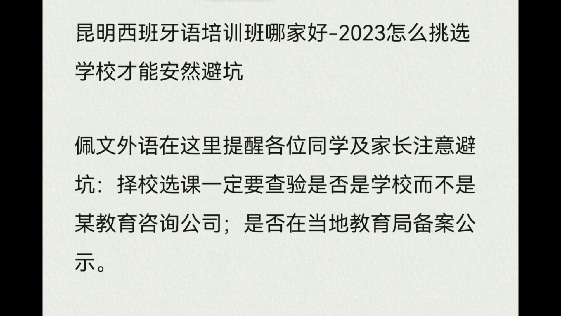 昆明学西班牙语多少钱-抓住重点绕开语言学习的误区