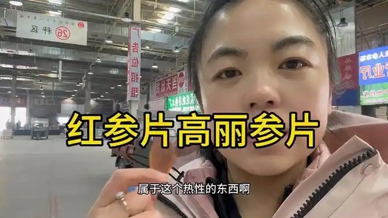 红参高丽参的区别功效有什么不同