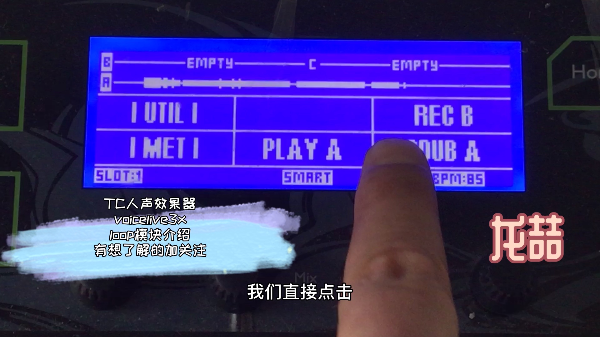 TC 人声类效果器 voice live3x 参数讲解调试方法与应用【四】
