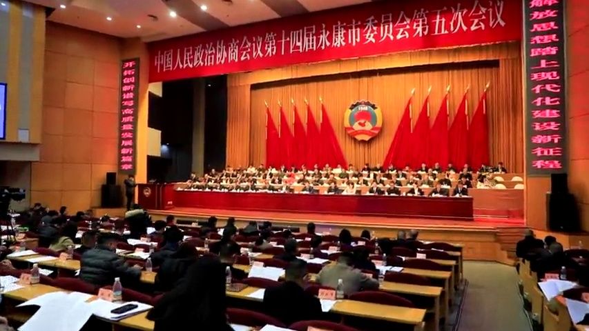 市政协十四届五次会议隆重开幕!