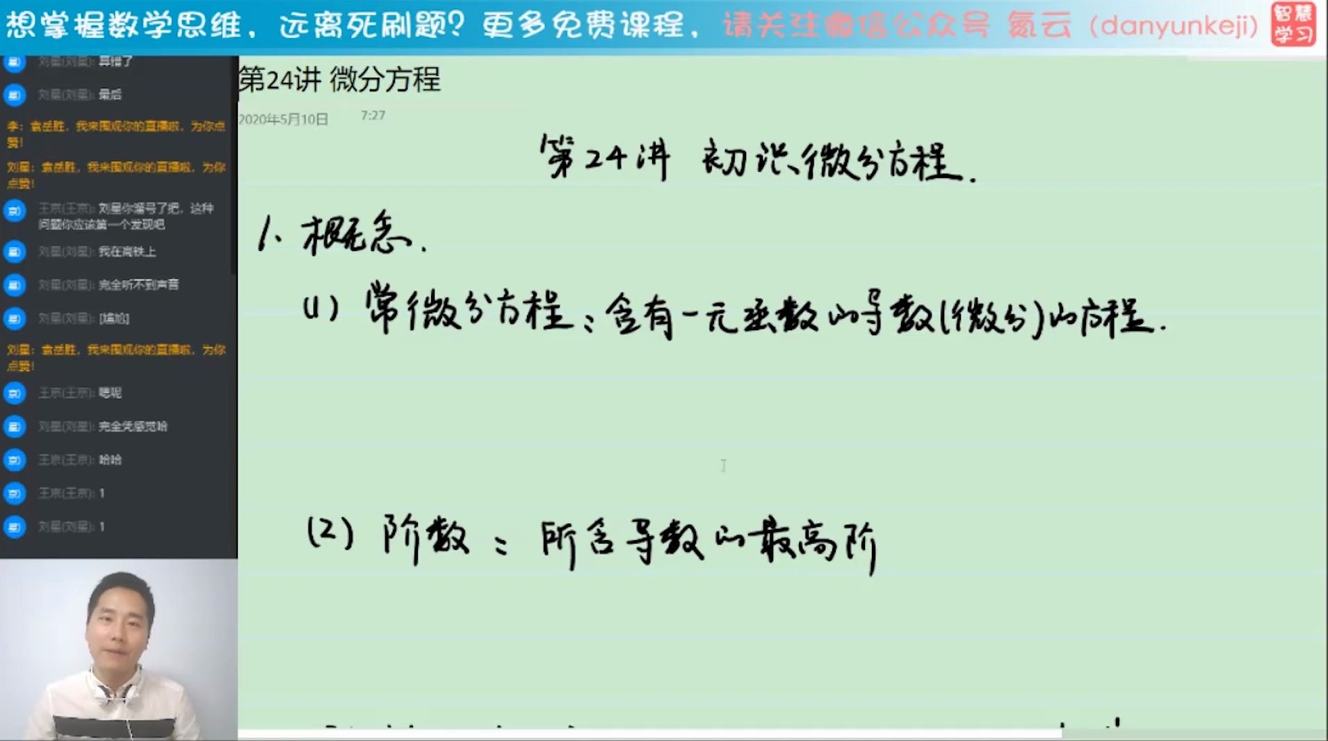 氮云_24_常微分方程、微分方程的阶数、线性微分方程、微分方程的...