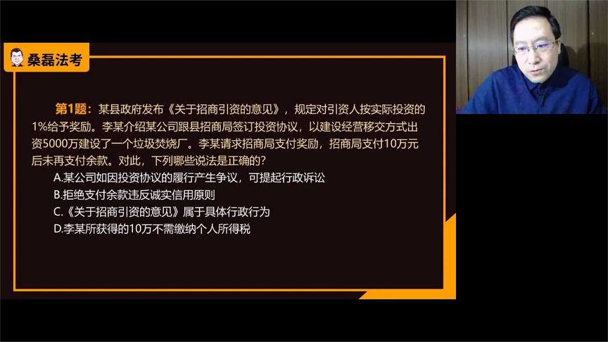 2021法考客观回忆版真题-行政法闫尔宝1-行政协议、诚实信用原则
