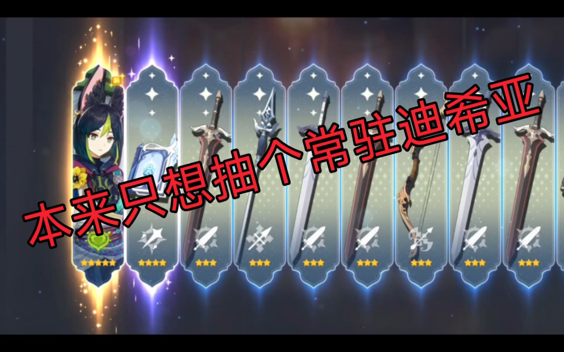 【原神】草神没歪还送了提纳里?_哔哩哔哩bilibili_原神