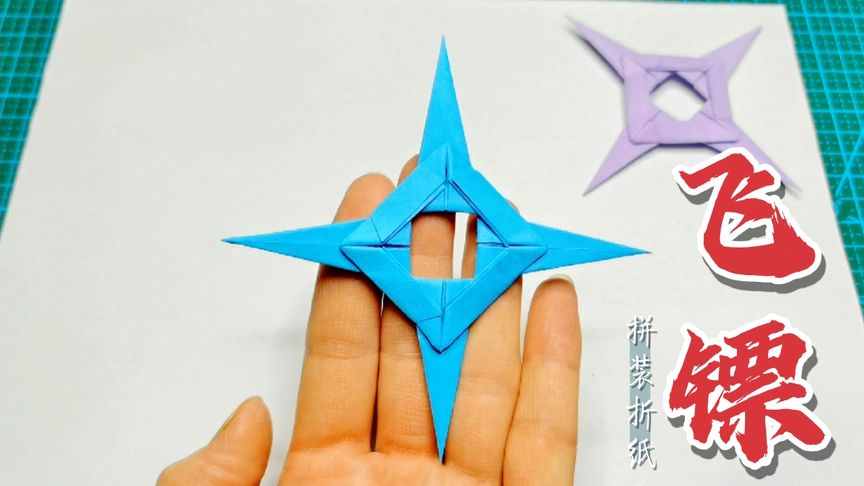 挑战折纸100个暗器,好玩不伤人的折纸飞镖,一学就会!