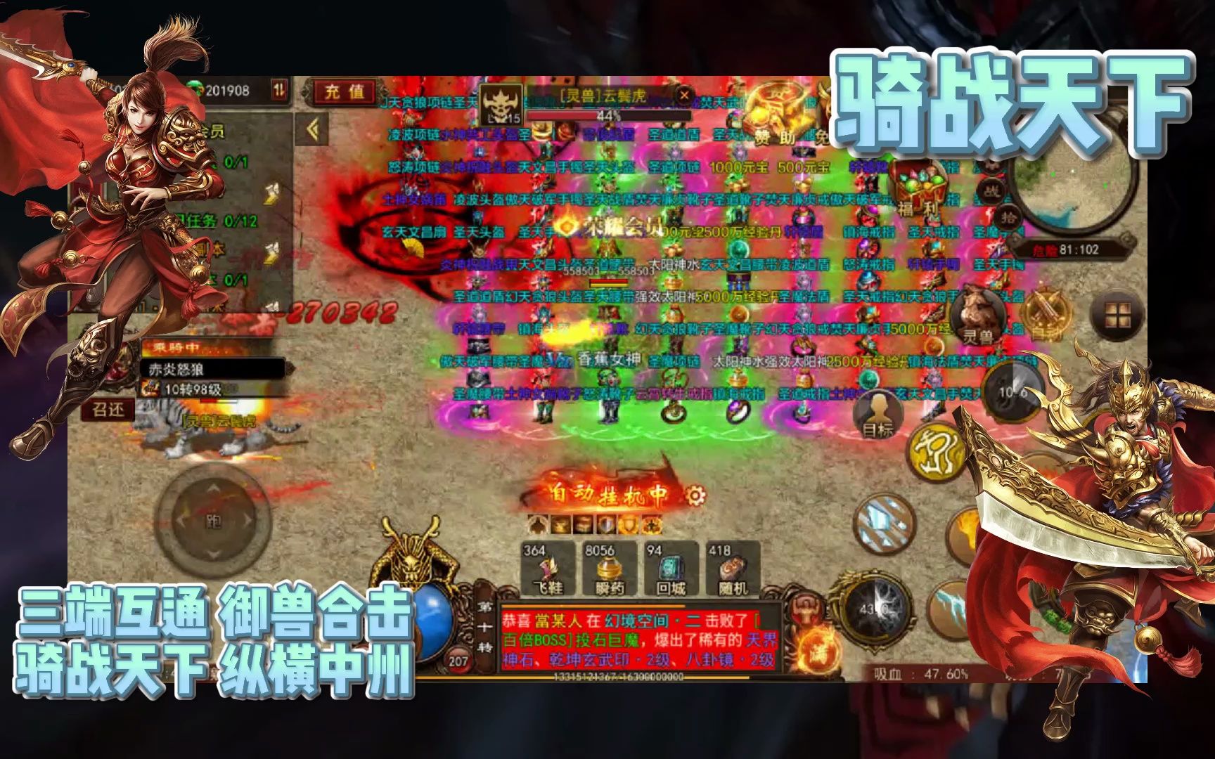 骑战天下:合击版天花板的骑战天下!传奇世界手游排行榜第一名!