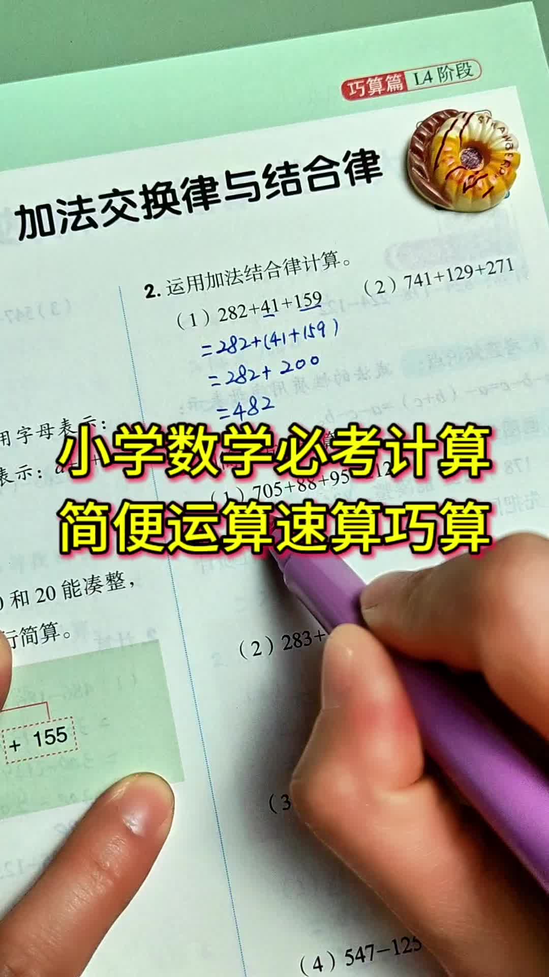 学好数学的前提是计算要过关,一本能解决小学计算问题#数学学习 #...