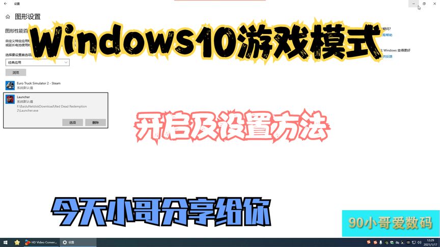 继续聊电脑说win10系统:今日分享开启win10系统专属的游戏模式