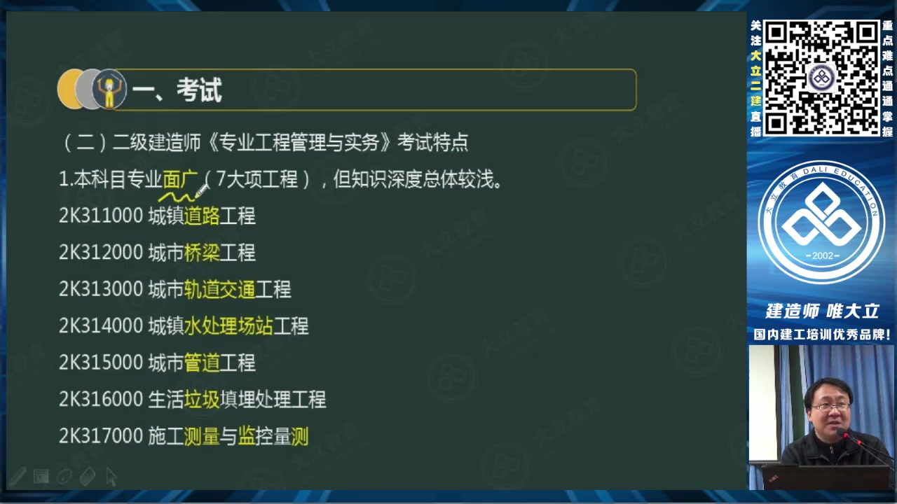 2019二建市政-董祥-精讲班完整【推荐】