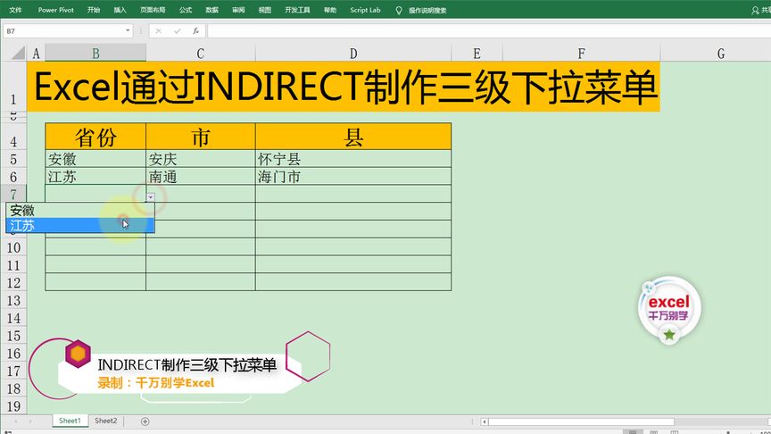 Excel通过INDIRECT函数制作三级下拉菜单,简单到没朋友!