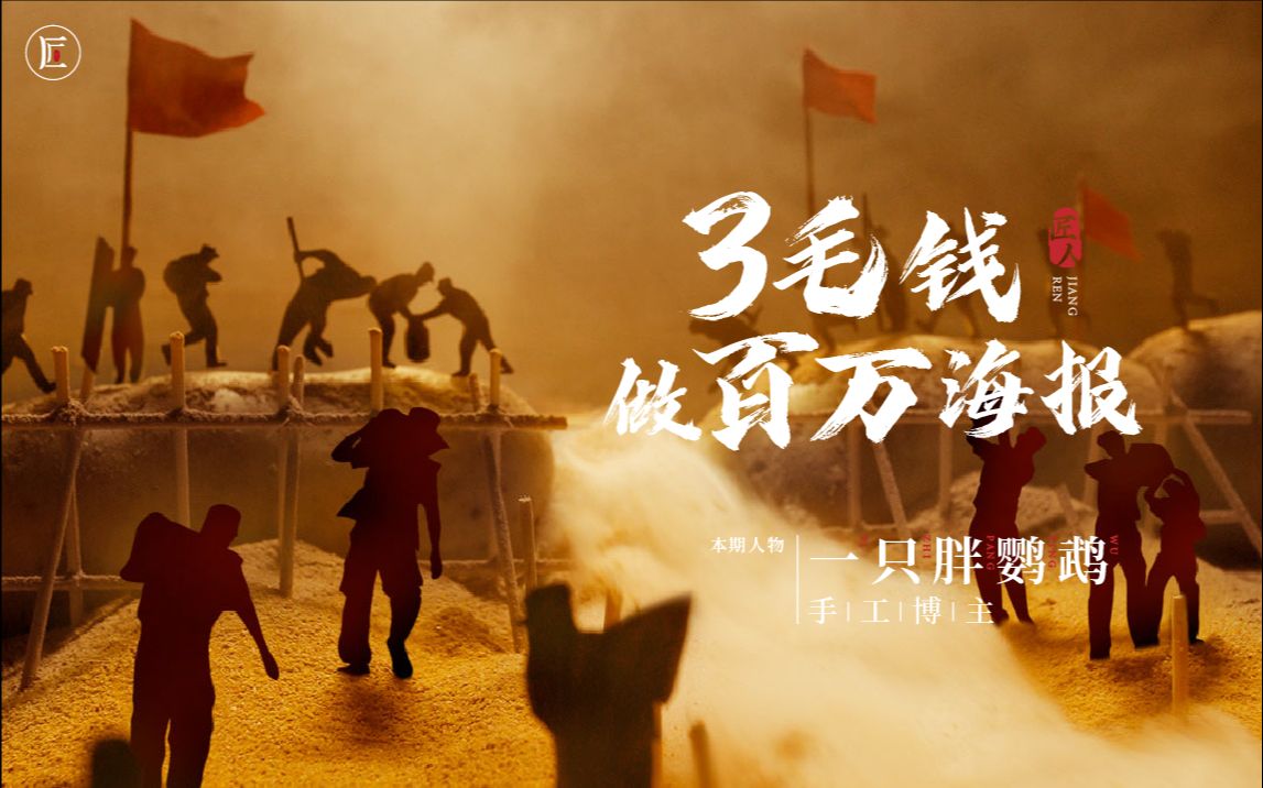 他用3毛钱的材料,做出百万级别的海报创意,央视都点赞!