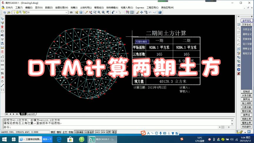 分享用DTM计算两期土方的方法