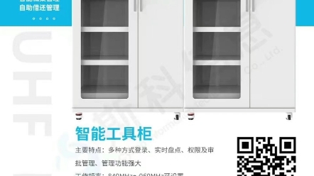 RFID安全工具柜RFID电力安全工具柜RFID智能柜RFID样品管理柜...