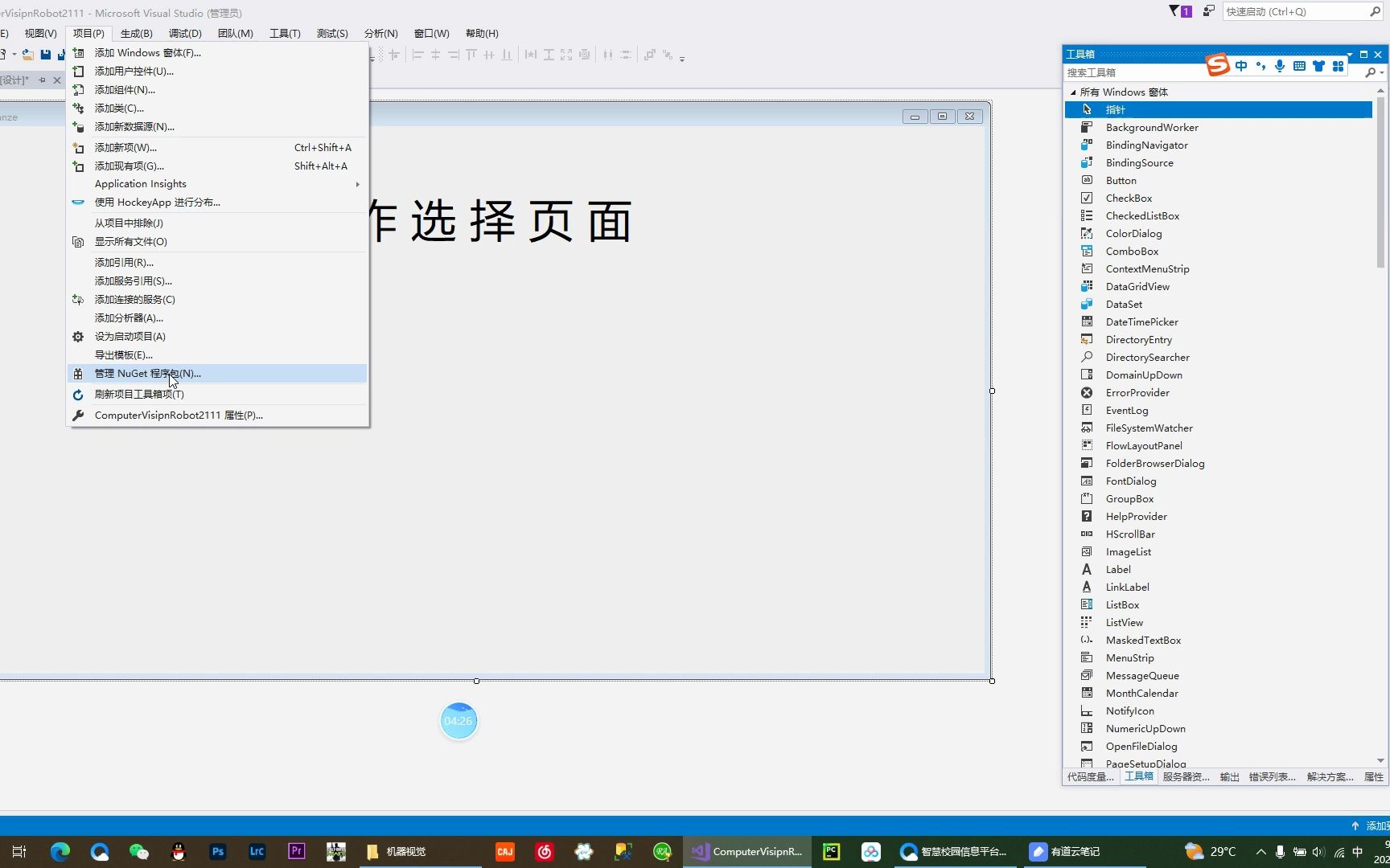 2.选择页面的设计