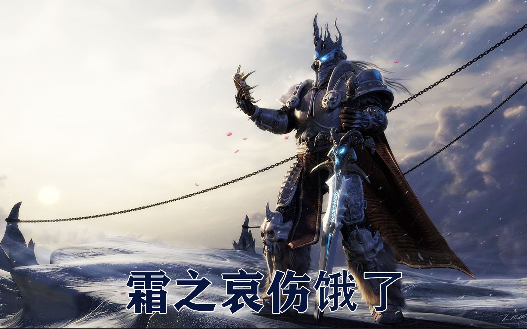 「宅男部落」9.0魔兽世界ICC橙斧前置任务10分钟达成「伸手党」拿