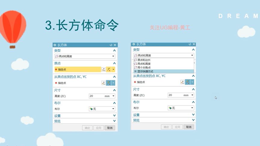 UG长方体命令