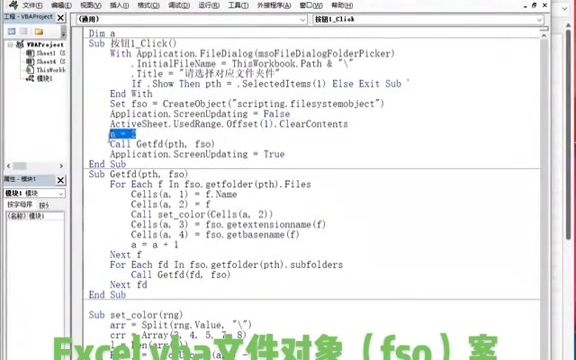 Excel vba文件对象(fso)案例讲解三:递归调用文件夹下所有文 - 抖音