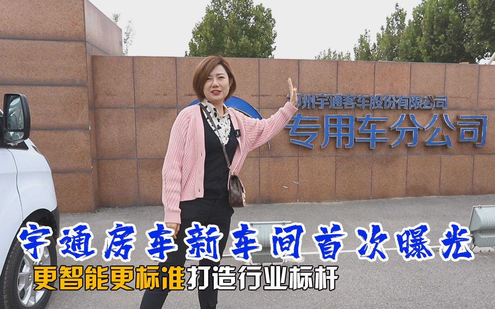 全球销量第一的客车品牌也有房车!探访宇通房车新车间,真开眼