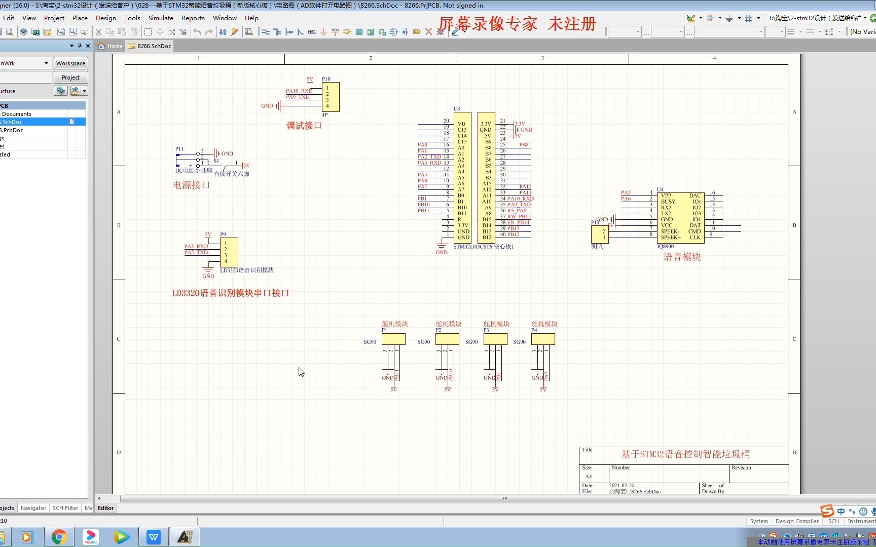 试看028---基于STM32语音识别垃圾桶硬件软件讲解
