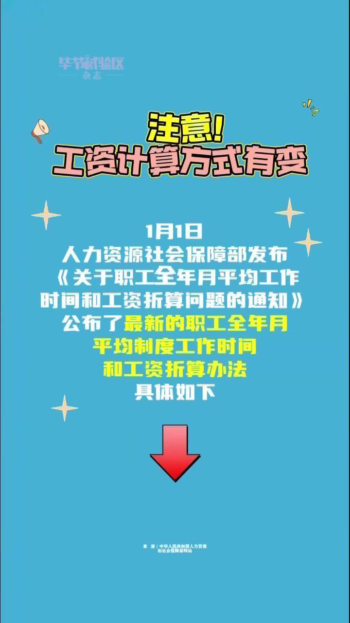 注意!工资计算方式有变