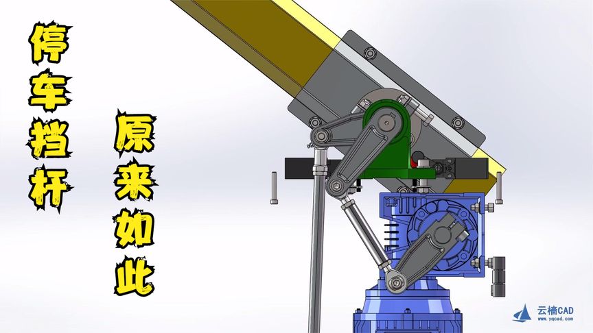 停车场道闸自动抬杆,原来结构这么简单,SolidWorks模拟一目了然