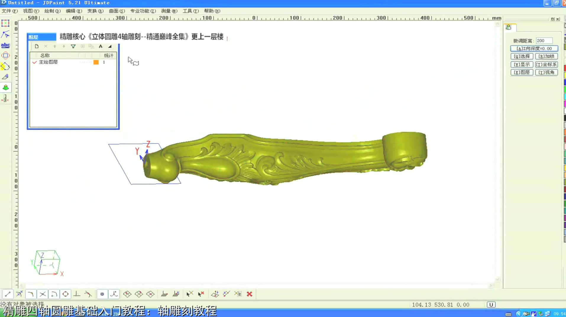 北京精雕四轴教程 一招教你用精雕四轴 怎么画图