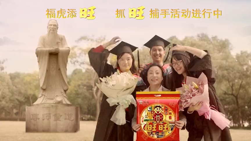 旺旺大礼包《新深情篇-2022年虎年活动版》