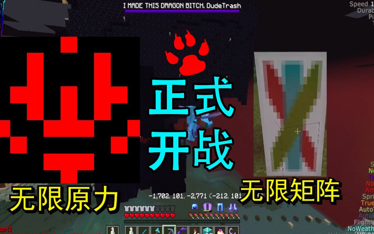 我的世界2B2T服务器:国人组织!无限原力和无限矩阵正式开战!