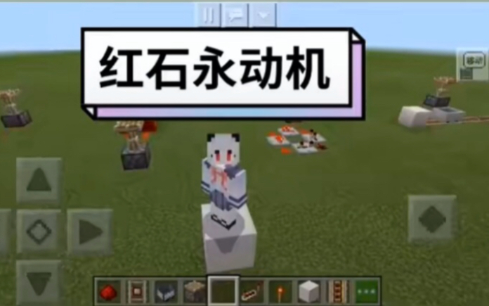 我的世界红石永动机教程,四种红石永动机,简单易学