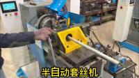 鑫旺手自动镀锌管套丝机 半自动消防管绞牙机 圆钢车丝机