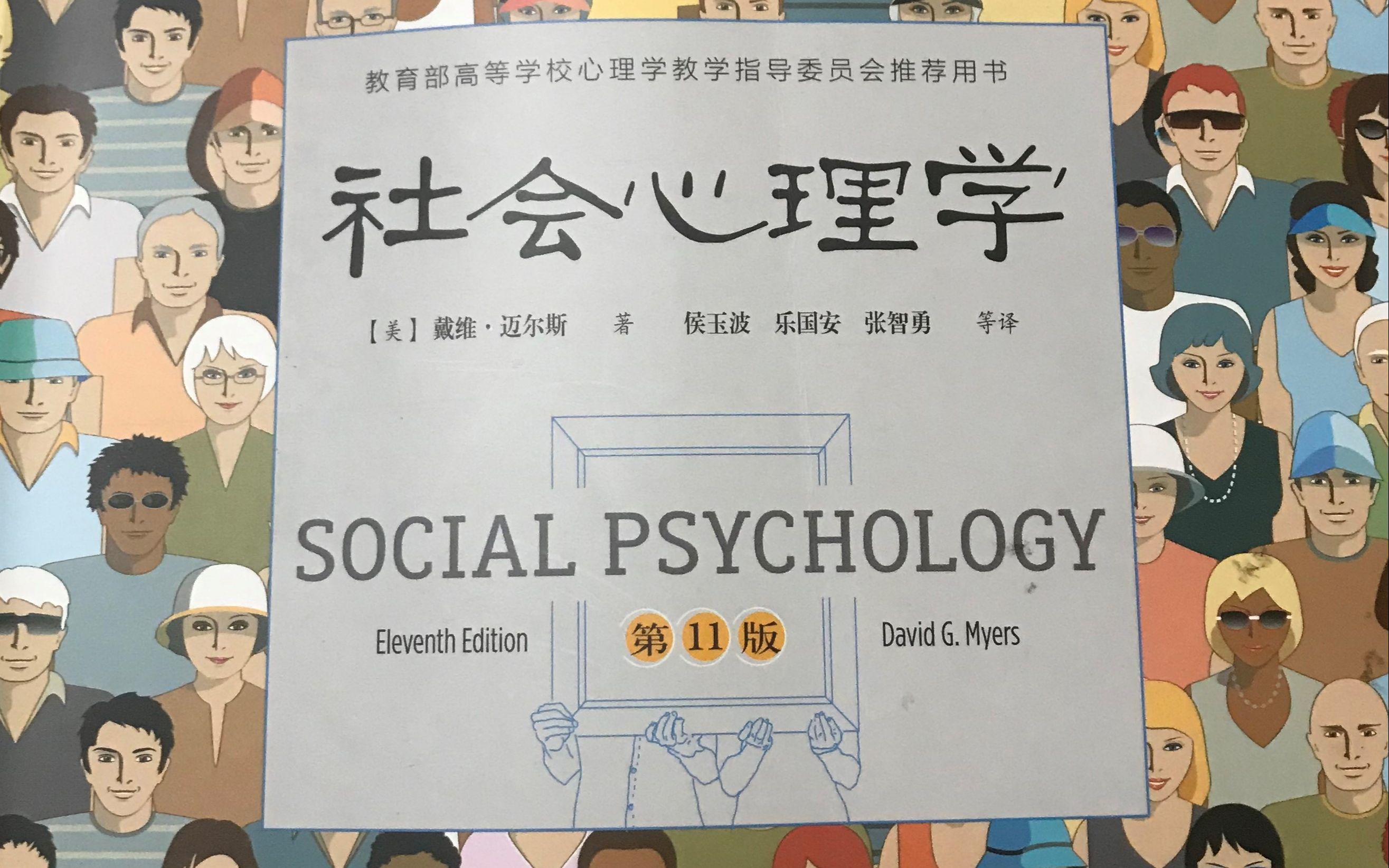 社会心理学第13讲:引发他人主动思考和行动的5种方法
