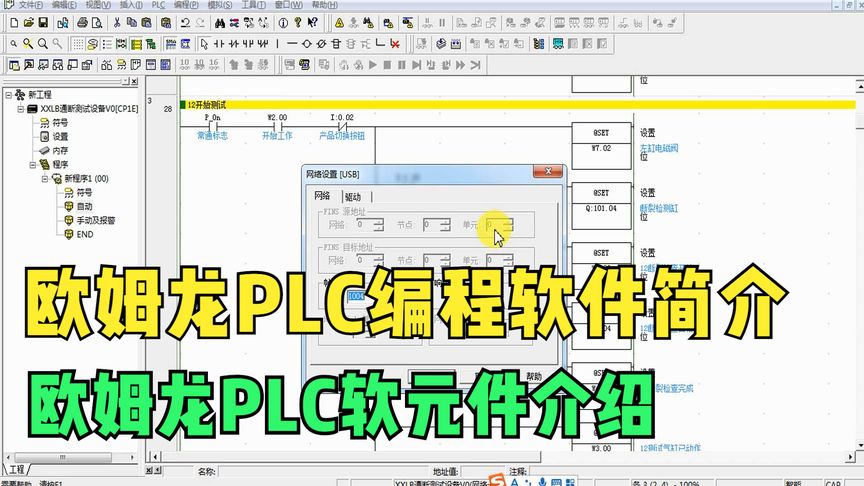 OM1与三菱PLC对比,了解欧姆龙PLC的软元件和编程软件