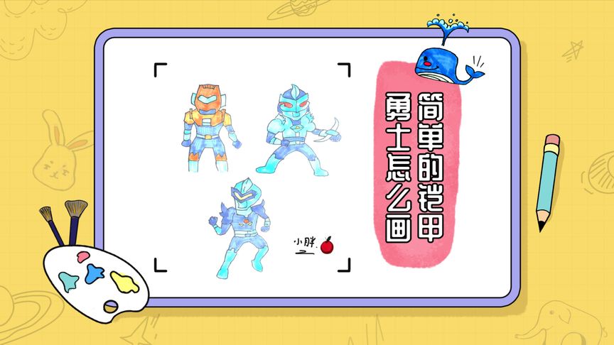 简单的铠甲勇士怎么画