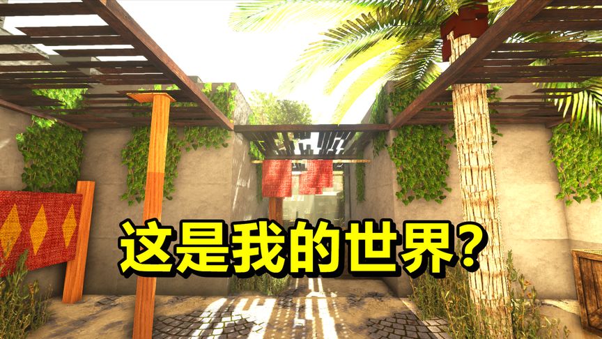 史上最真实的我的世界!迷你世界玩家看了都懵圈