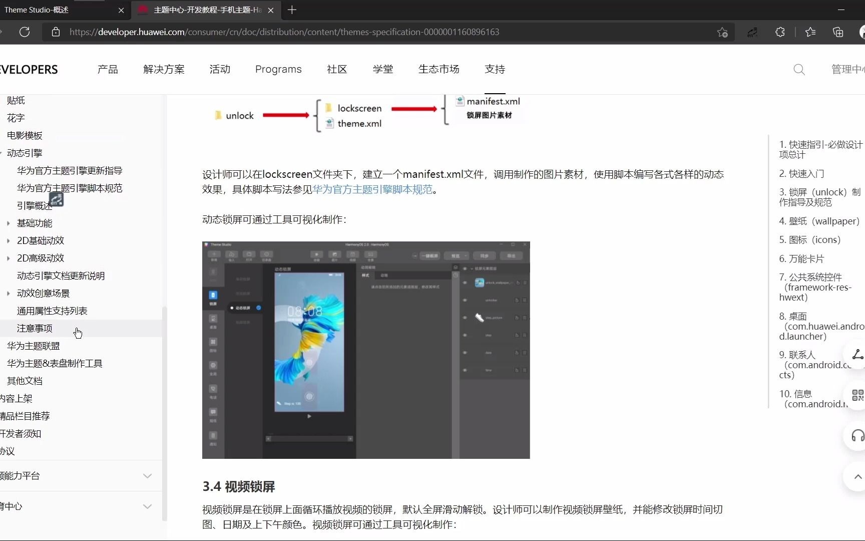 华为主题表盘制作学习渠道教程