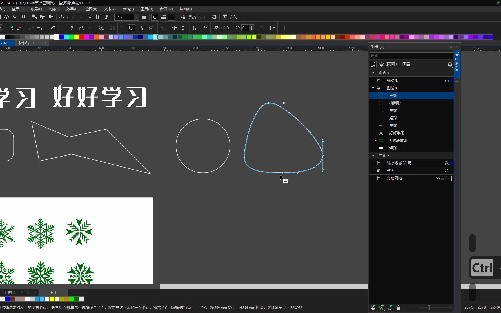CDR入门教程:第4课CDR转曲和未转曲的区别?