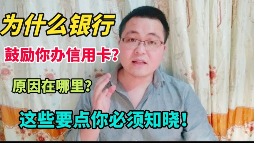 银行为什么鼓励办理信用卡?它目的在哪里?明白这些重点有必要!
