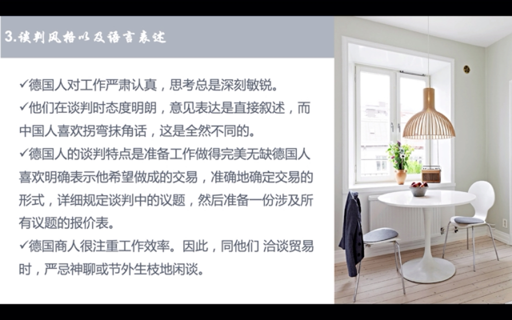 中德商务谈判礼仪(中文版)