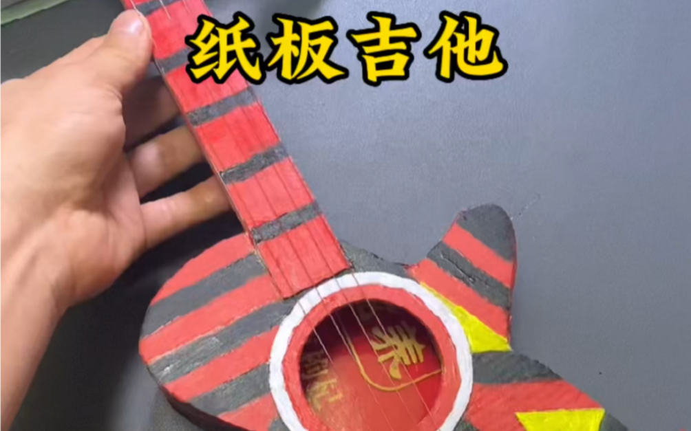 纸板做的吉他,你见过吗#手工 #手工diy #吉他