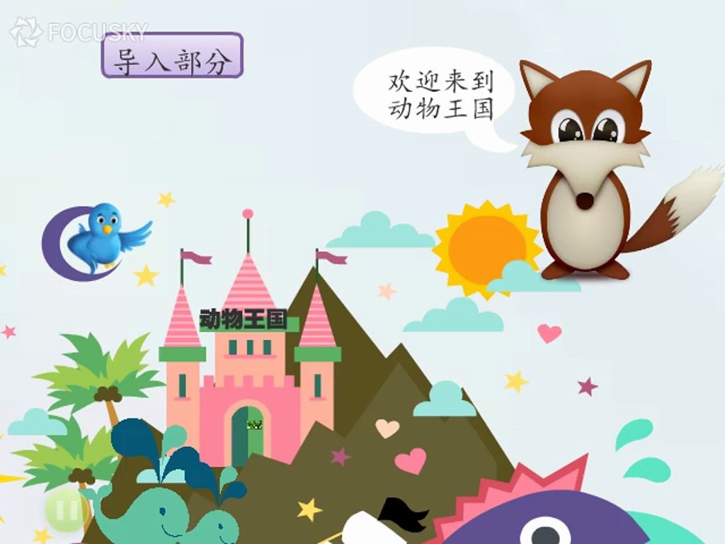 小班科学《我的动物朋友》