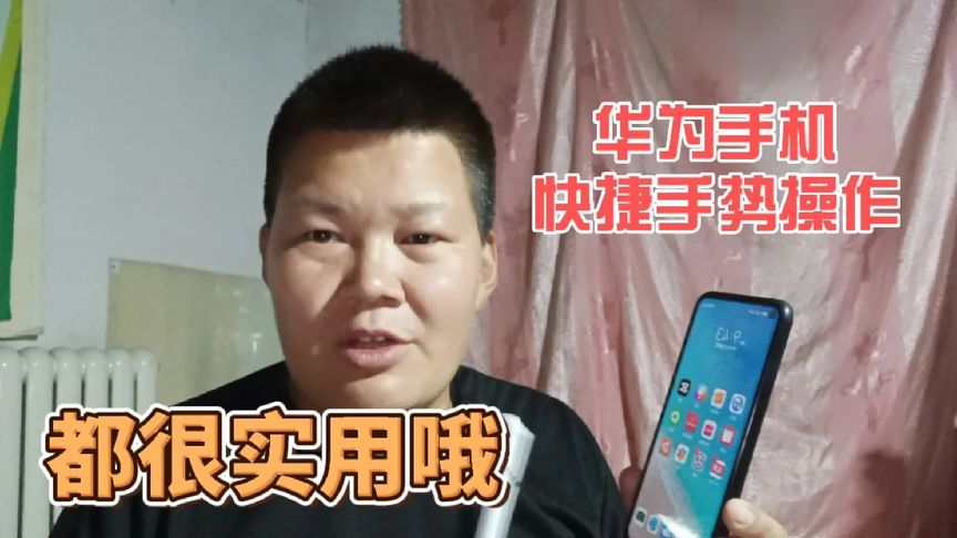 华为手机里隐藏着五个快捷手势操作,个个都很实用,赶紧试试吧