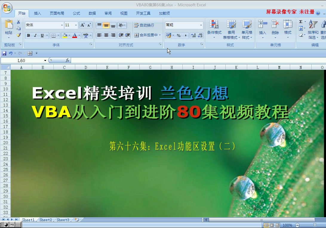 兰色幻想-vba80集后面15集(转制)