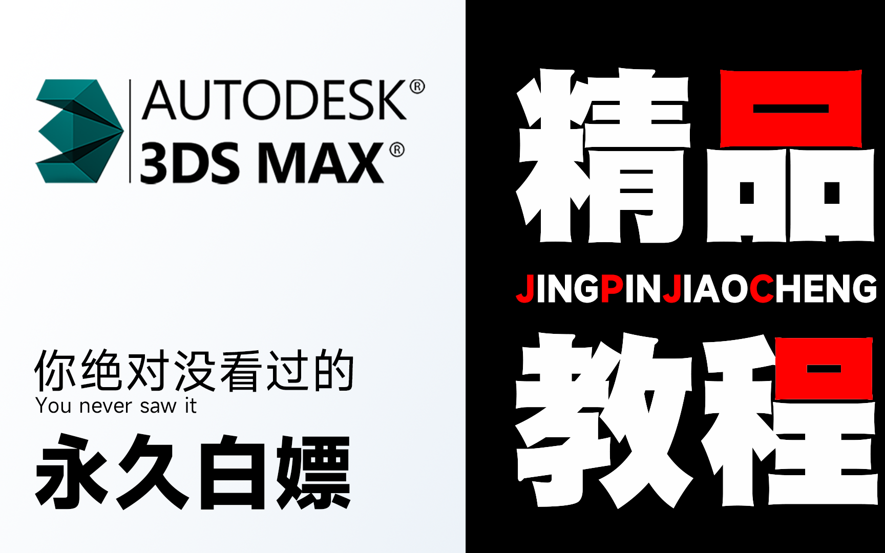 【3Dmax入门-精通】建模,uv 贴图 渲染全流程教学/偷偷学完惊艳所有...