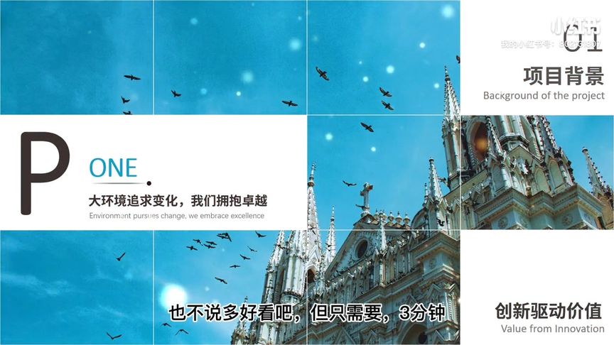 PPT的表格也能用来设计封面页与转场页