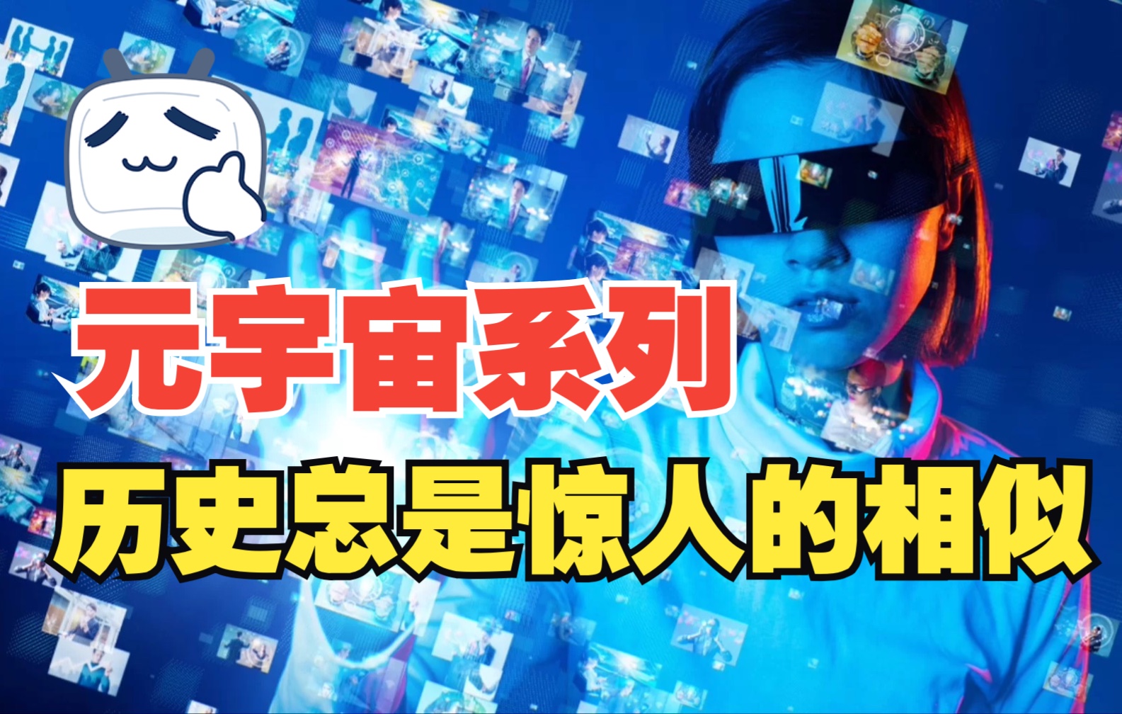 07元宇宙演化路径:似乎和人类发展文明演进没什么区别!