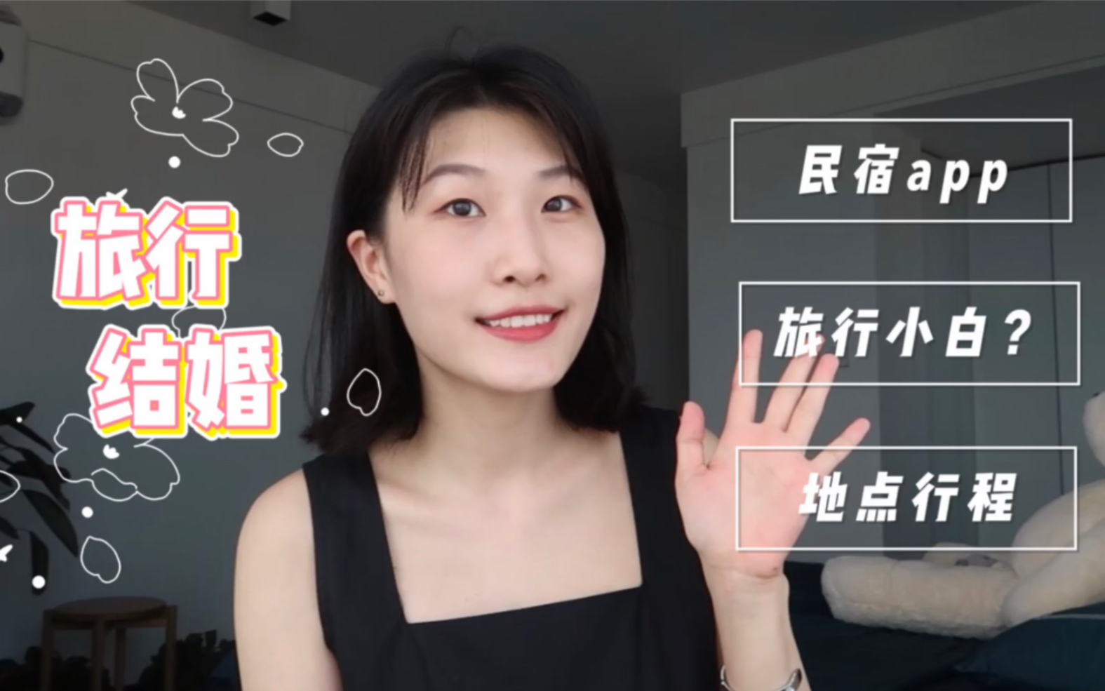 「yeye's vlog」旅行结婚(下)旅行小白如何着手·行程安排·地点选择...